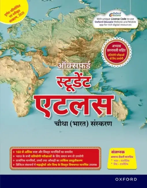Oxford School Atlas Hindi For Competitive Exams (9789361036842 ...