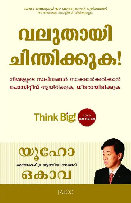 Think Big! (Malayalam) (9789386867445) by Ryuho Okawa | atlanticbooks ...