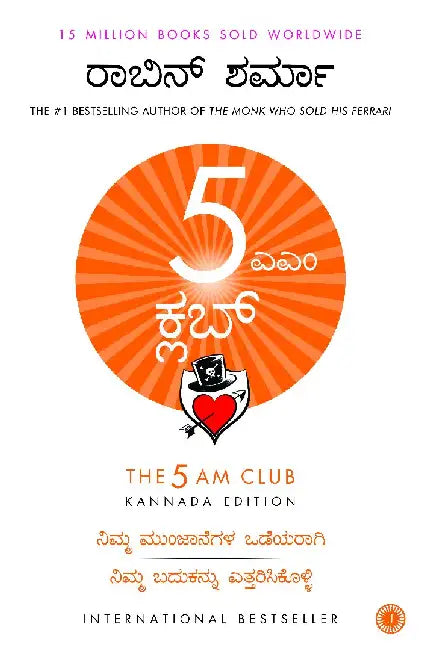 The 5 AM Club (Kannada) (9789388423939) by Robin Sharma | atlanticbooks ...